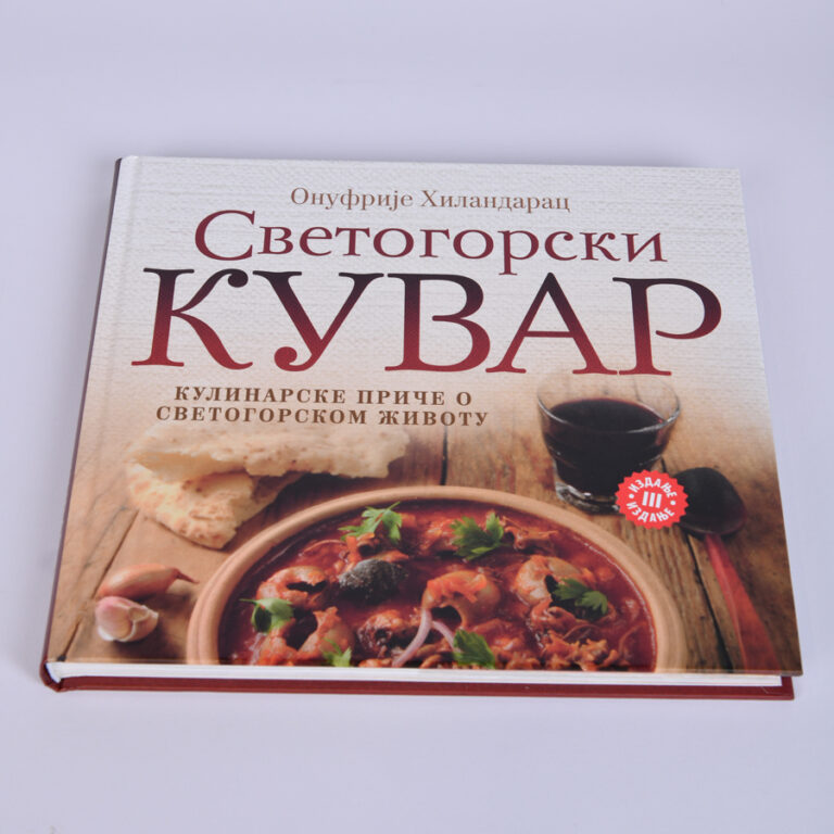 Knjiga Svetogorski kuvar – Provansa Dekor